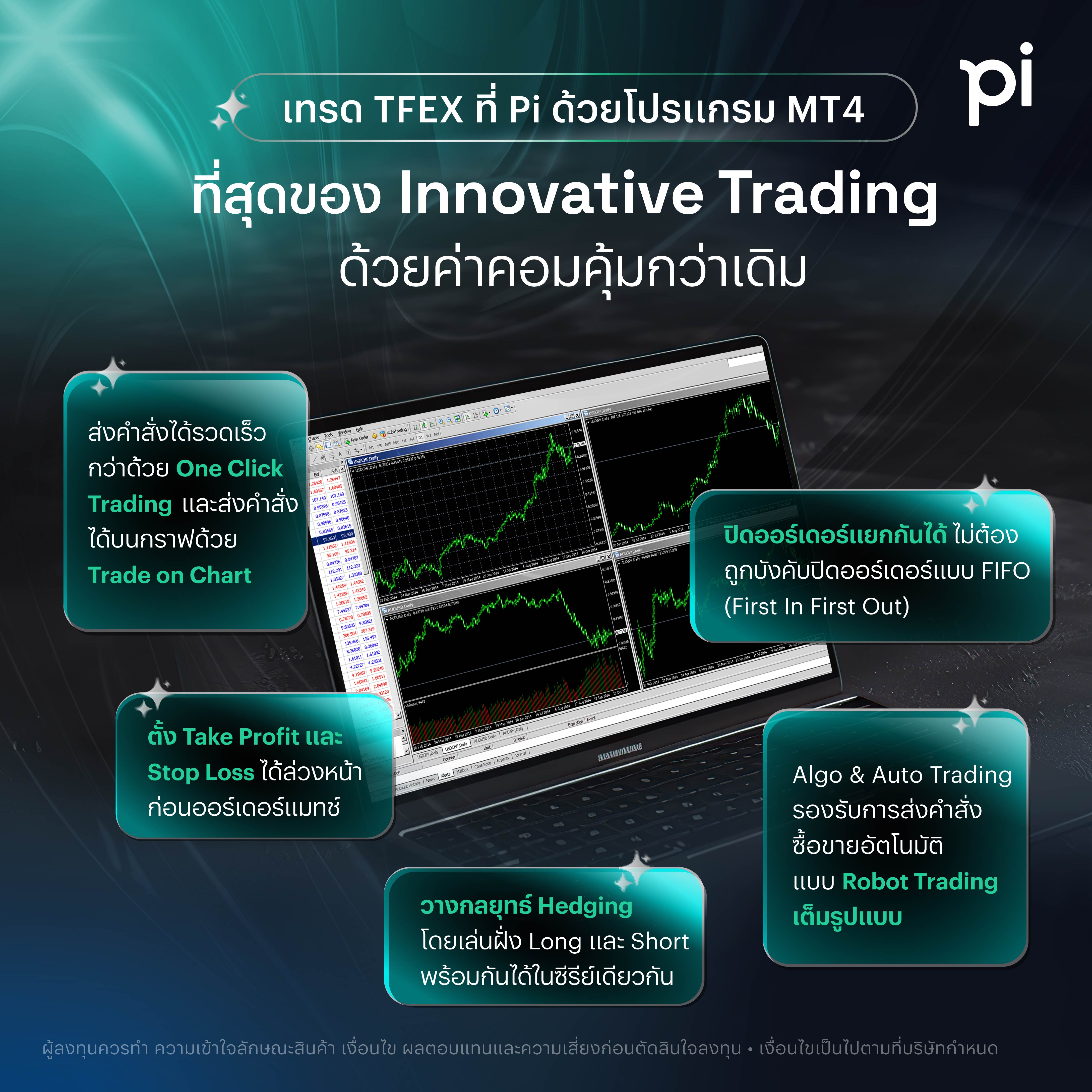 เทรด TFEX ผ่านบัญชี MT4 กับ Pi Financial ดีอย่างไร | Pi Securities