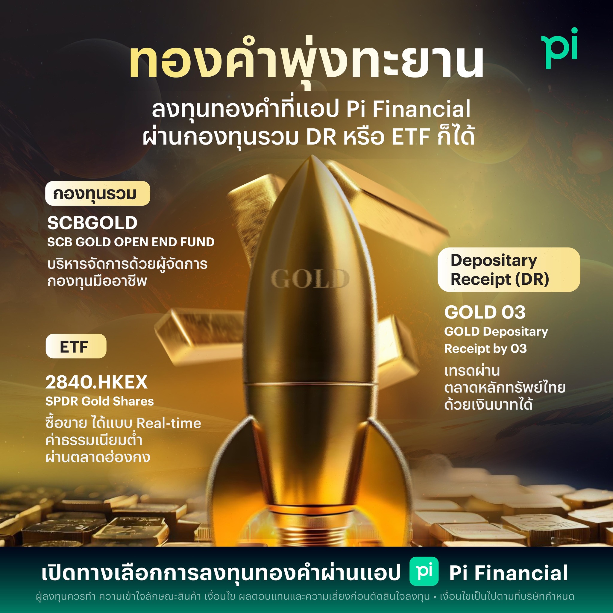 3 ทางเลือกลงทุนทองคำที่ Pi Financial ลงทุนทองคำได้ง่ายๆ แม้ไ | Pi Securities