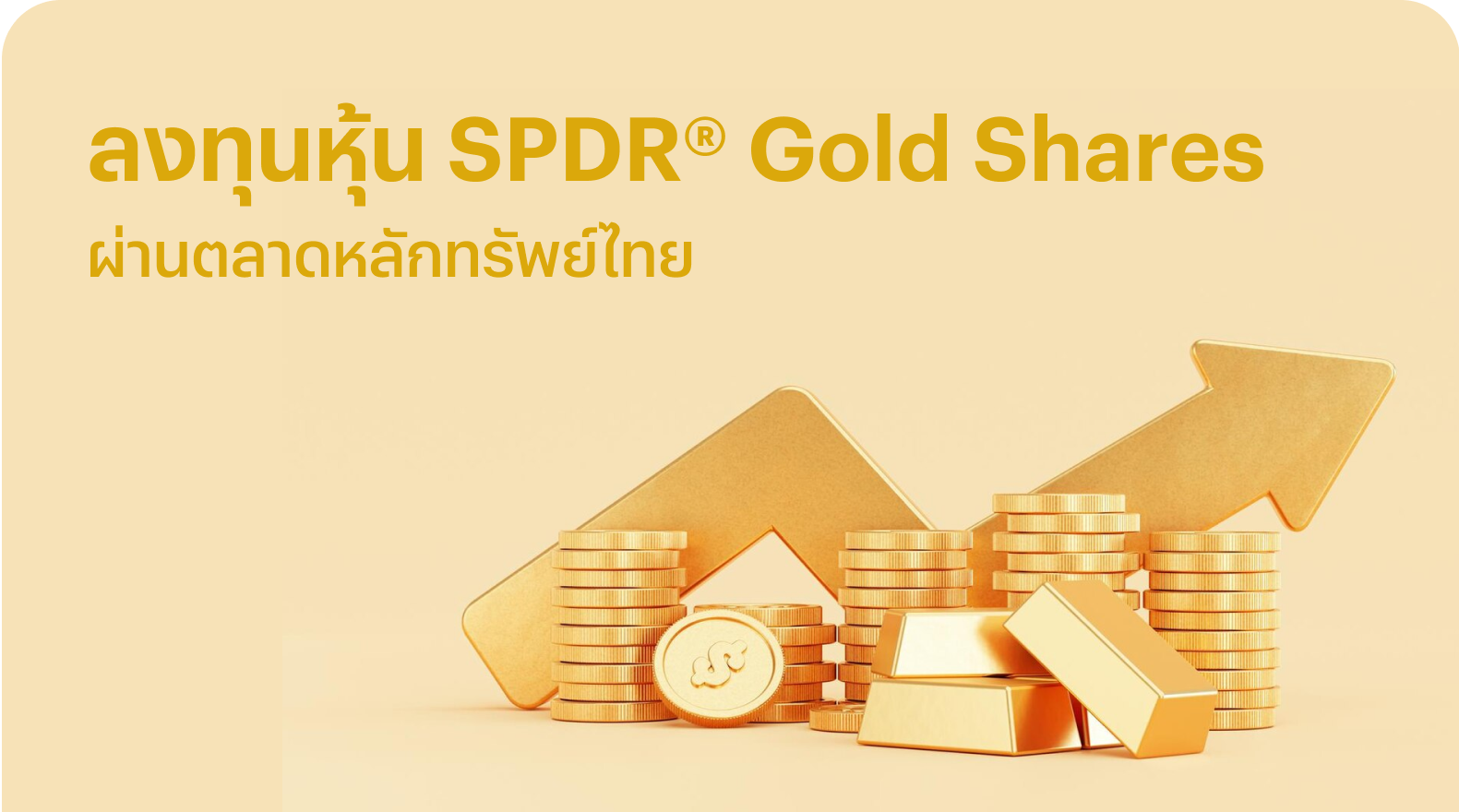 [Test] GOLD03 SPDR® Gold Shares | Pi Securities