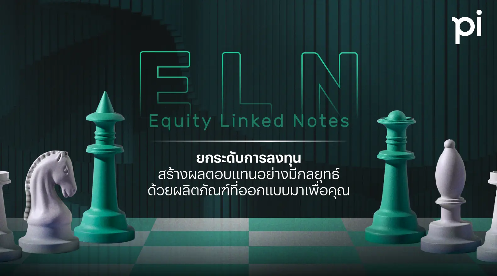 Equity Linked Notes (ELN) | Pi Securities