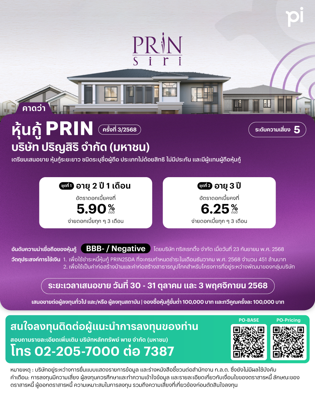 หุ้นกู้ PRIN | Pi Securities